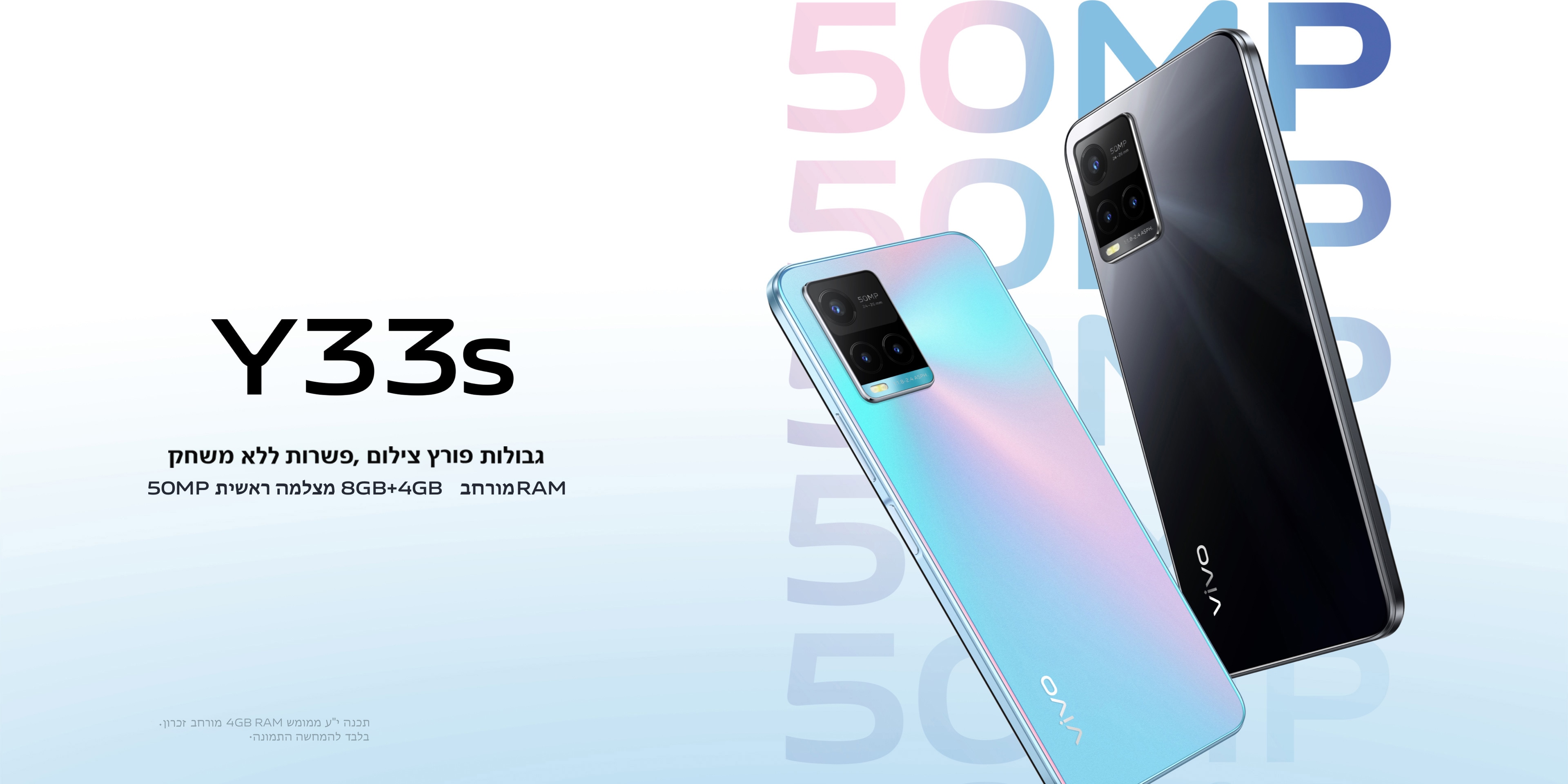 vivo Y33s丨vivo Israel